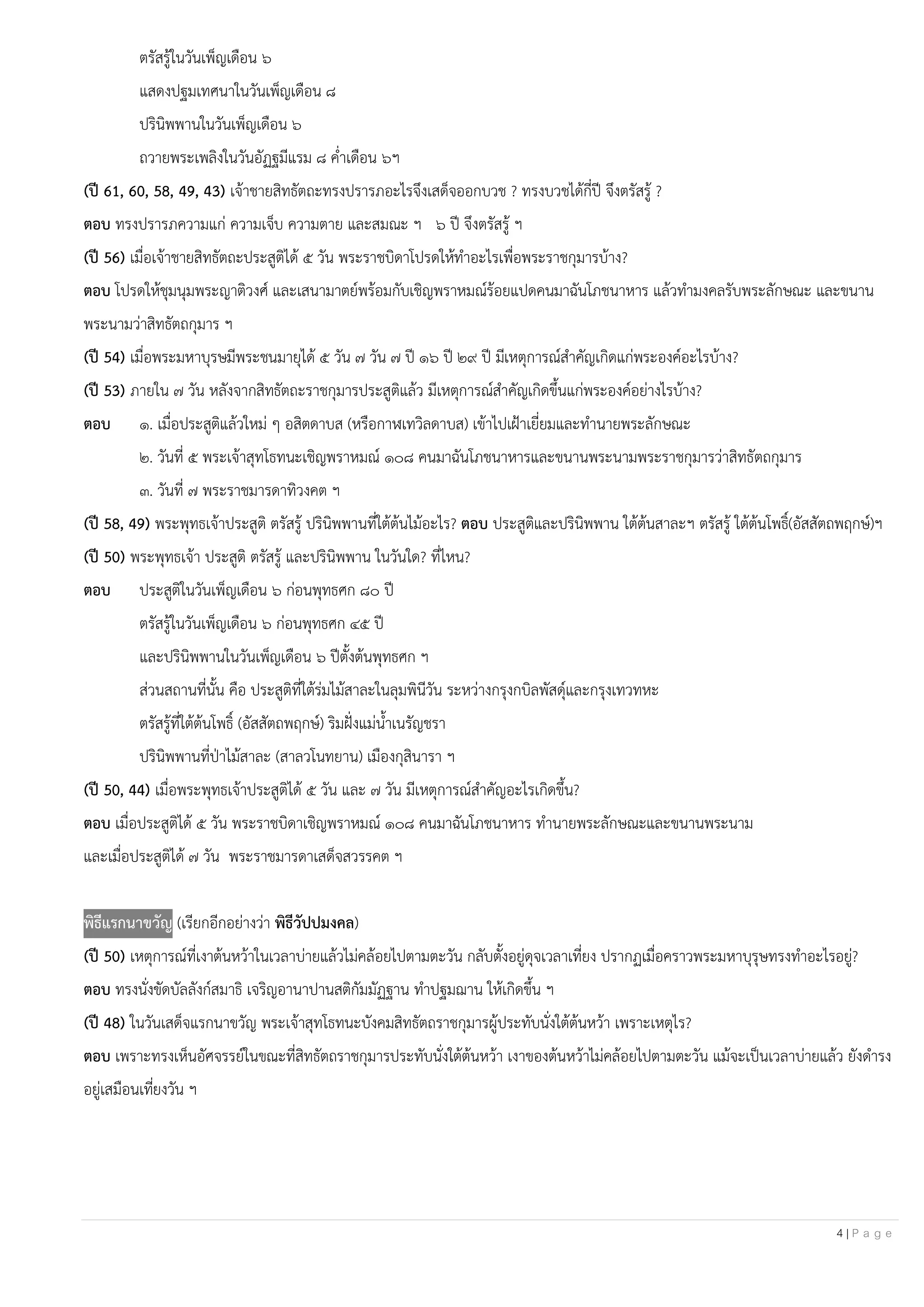 สรุปนักธรรมตรี_V2565.pdf