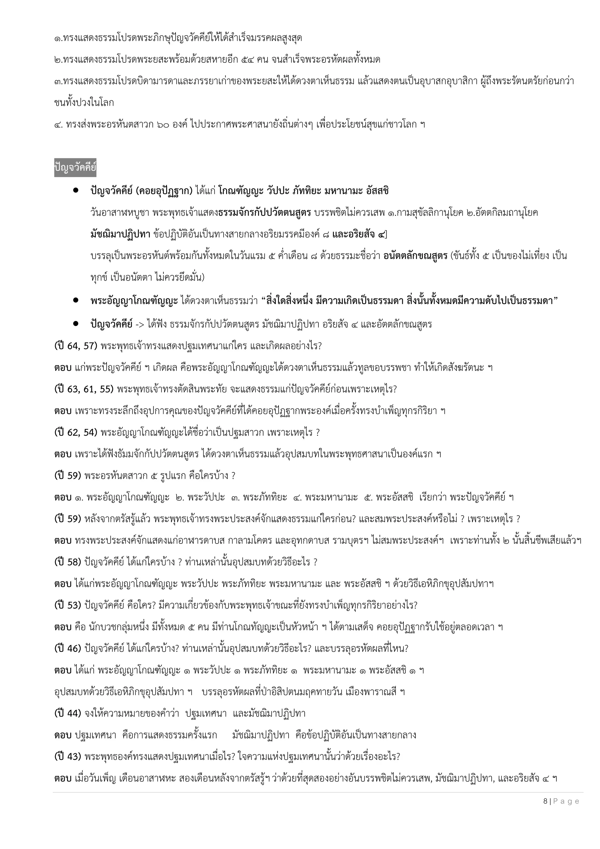 สรุปนักธรรมตรี_V2565.pdf