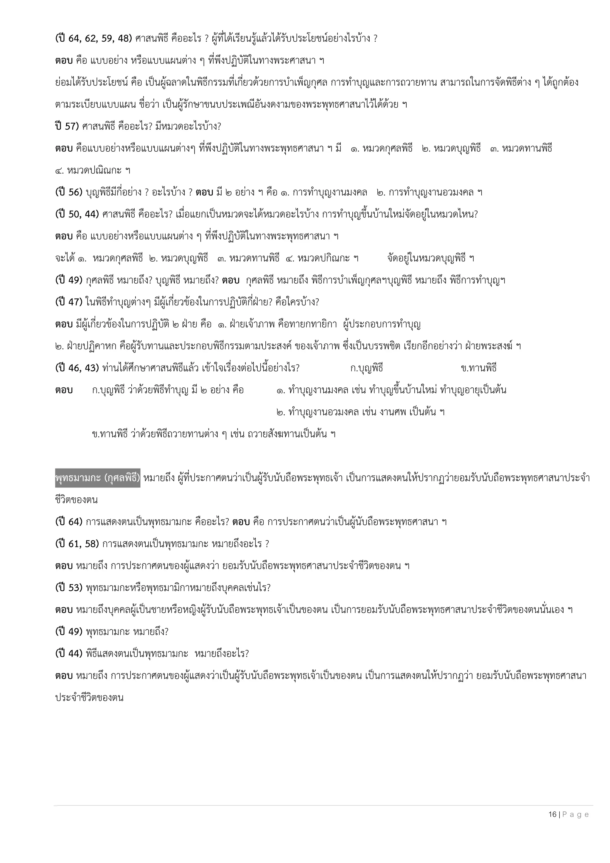 สรุปนักธรรมตรี_V2565.pdf