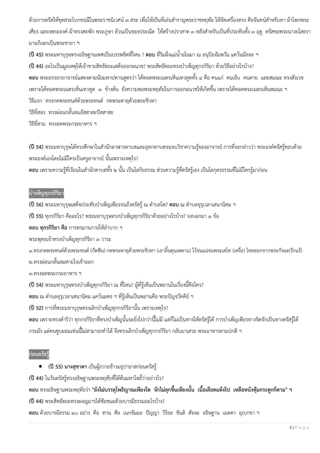 สรุปนักธรรมตรี_V2565.pdf