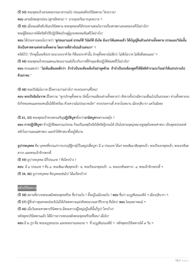 สรุปนักธรรมตรี_V2565.pdf