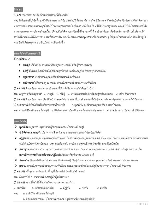 สรุปนักธรรมตรี_V2565.pdf