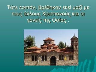 Η Αγία Ελισάβετ | PPT