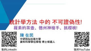 Unfalsifiability in Statistical Methods | PPTX