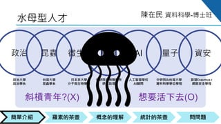 Unfalsifiability in Statistical Methods | PPTX