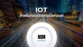 Xentrack for Department of Transportation tracking car system | PPT