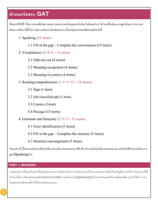 GAT ENGLISH 2556 | PDF