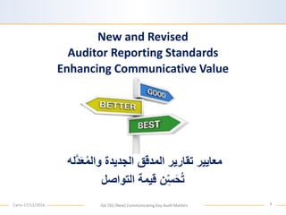 ISA 701 (New) Communicating Key Audit Matters in the Independent Auditor’s Report (Overview) | PPTX