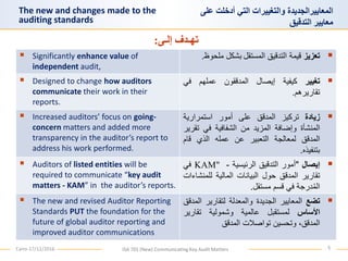 ISA 701 (New) Communicating Key Audit Matters in the Independent Auditor’s Report (Overview) | PPTX