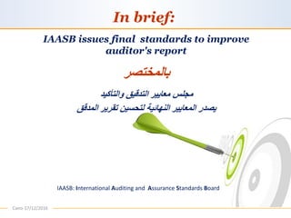 ISA 701 (New) Communicating Key Audit Matters in the Independent Auditor’s Report (Overview) | PPTX