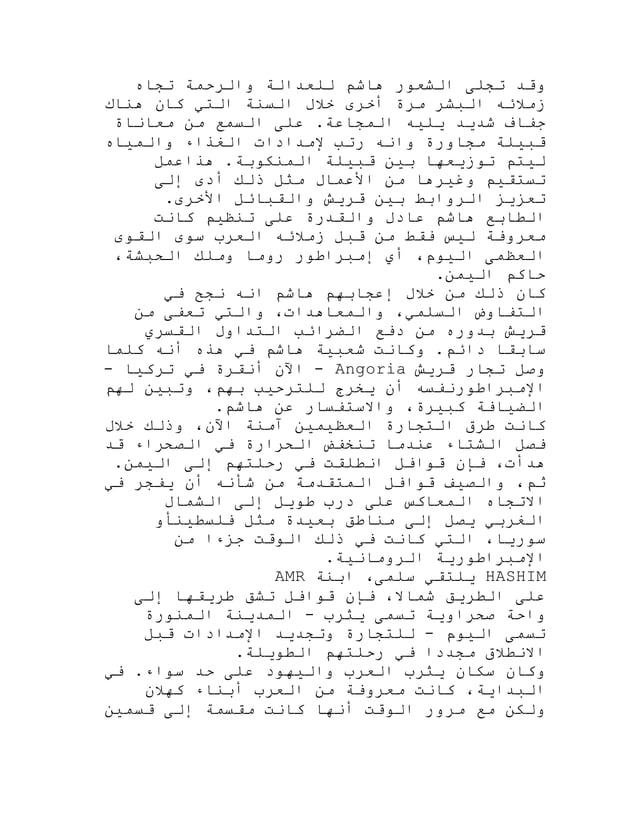 Prophet muhammad-biography-2 | PDF