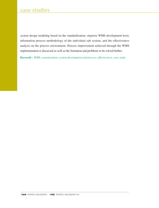 Case study on the integrated Warehouse Management System and its ...