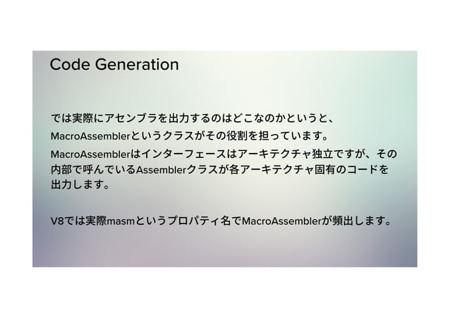 V8 javascript engine for フロントエンドデベロッパー | PPT