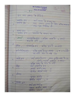 All subject notes | PDF