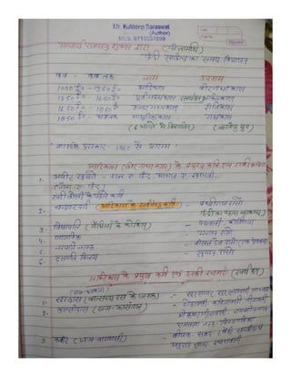 All subject notes | PDF