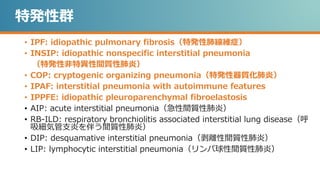 慢性型間質性肺炎について 【ADVANCED】 | PPTX