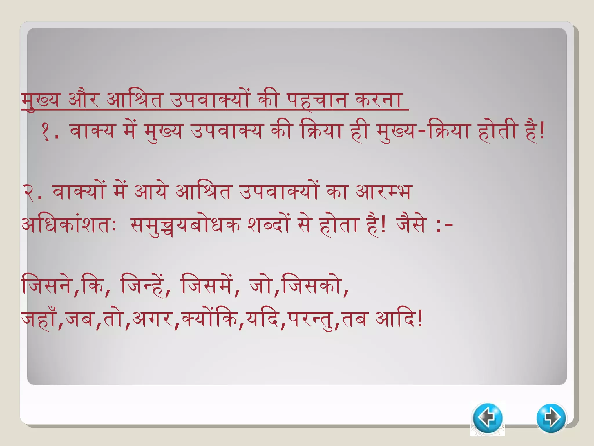 Vaaky rachna ppt | PPT