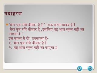 Vaaky rachna ppt | PPT