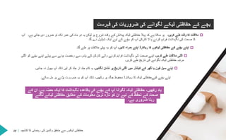 vaccination-guide-urdu on basics concept | PDF
