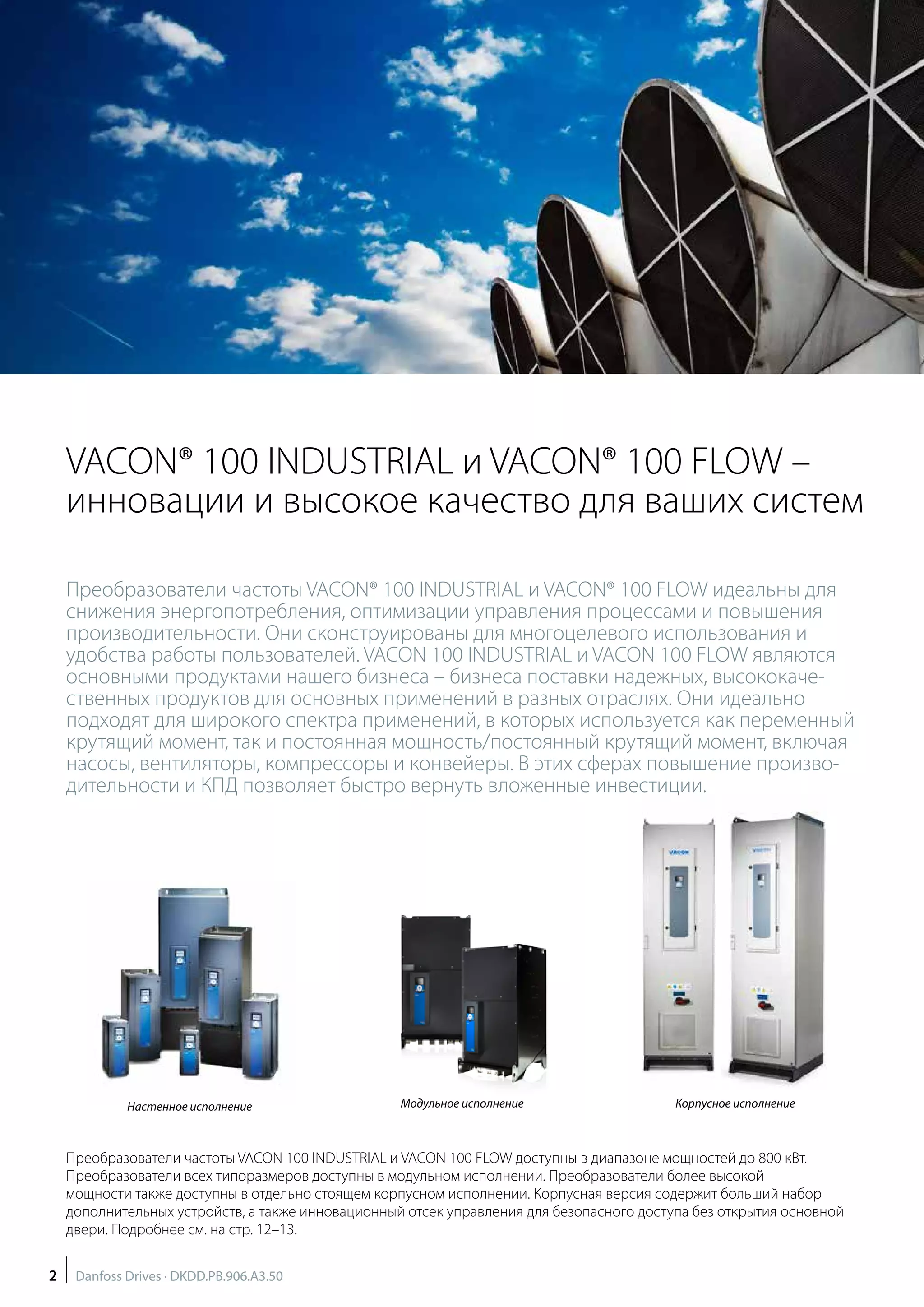 VACON® 100 FLOW Danfoss | PDF