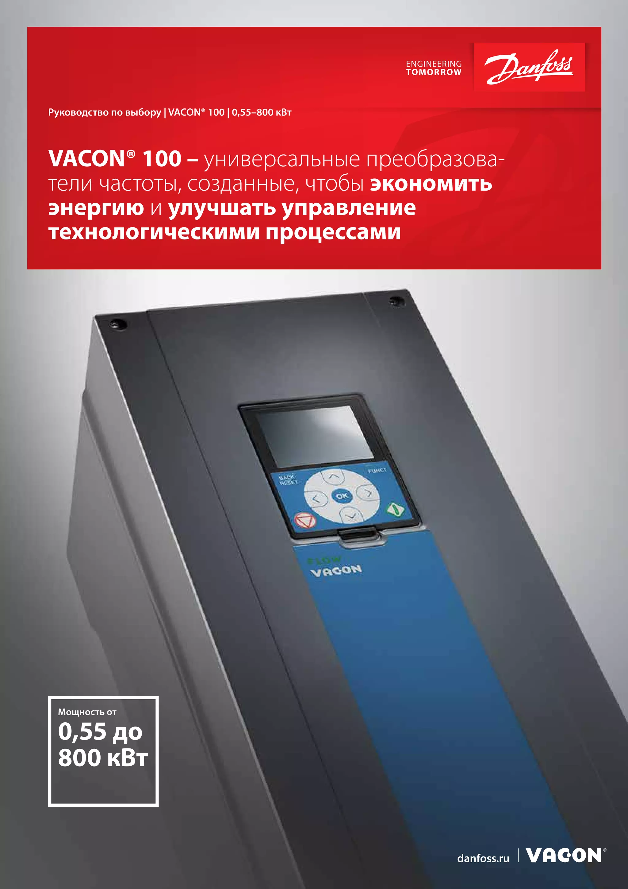 VACON® 100 FLOW Danfoss | PDF