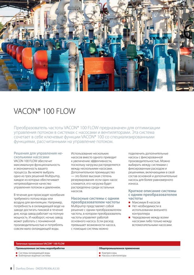 VACON® 100 FLOW Danfoss | PDF