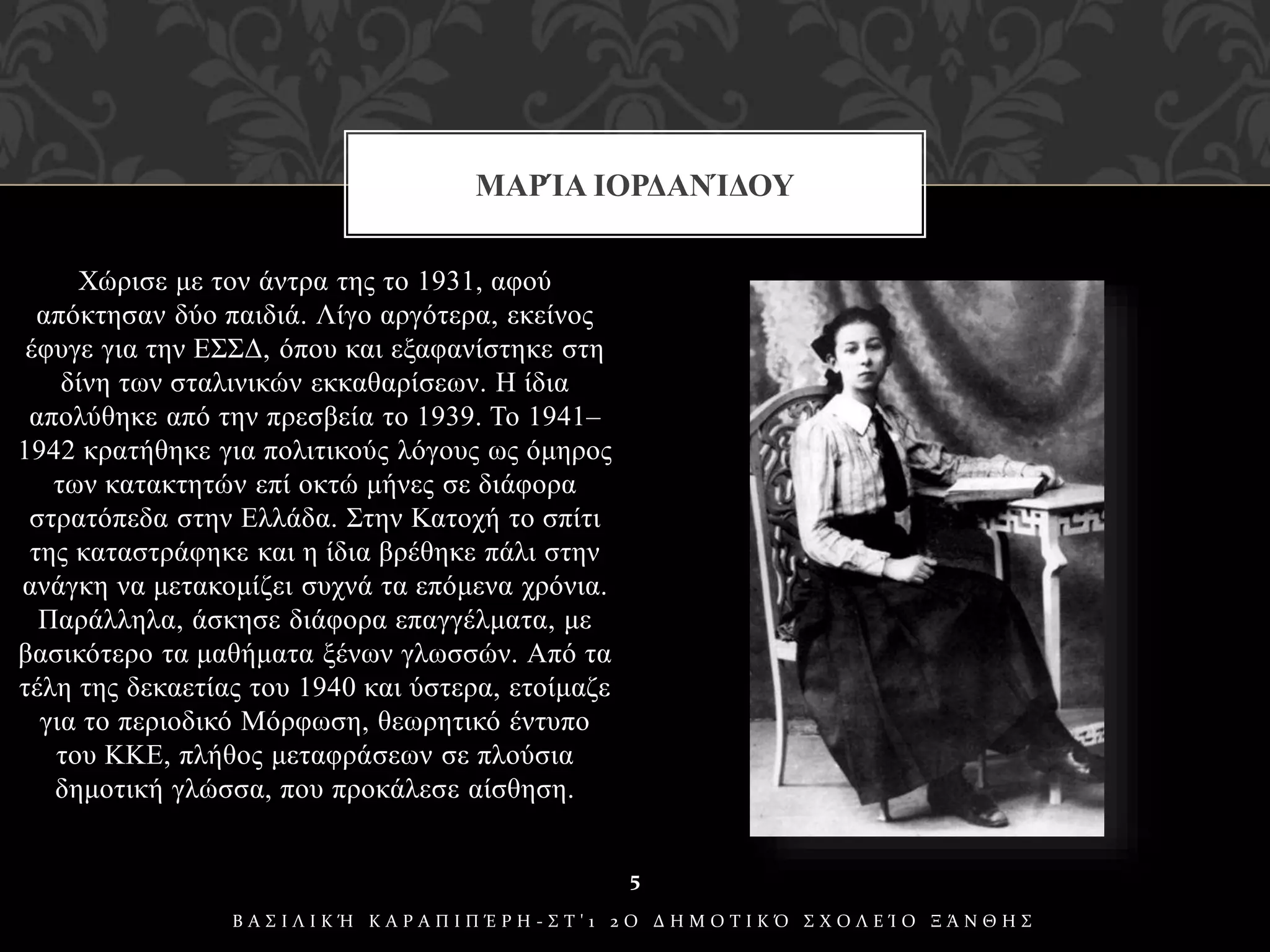 maria iordanidou | PPTX