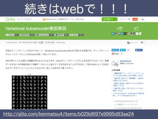 Variational Autoencoderの紹介 | PDF