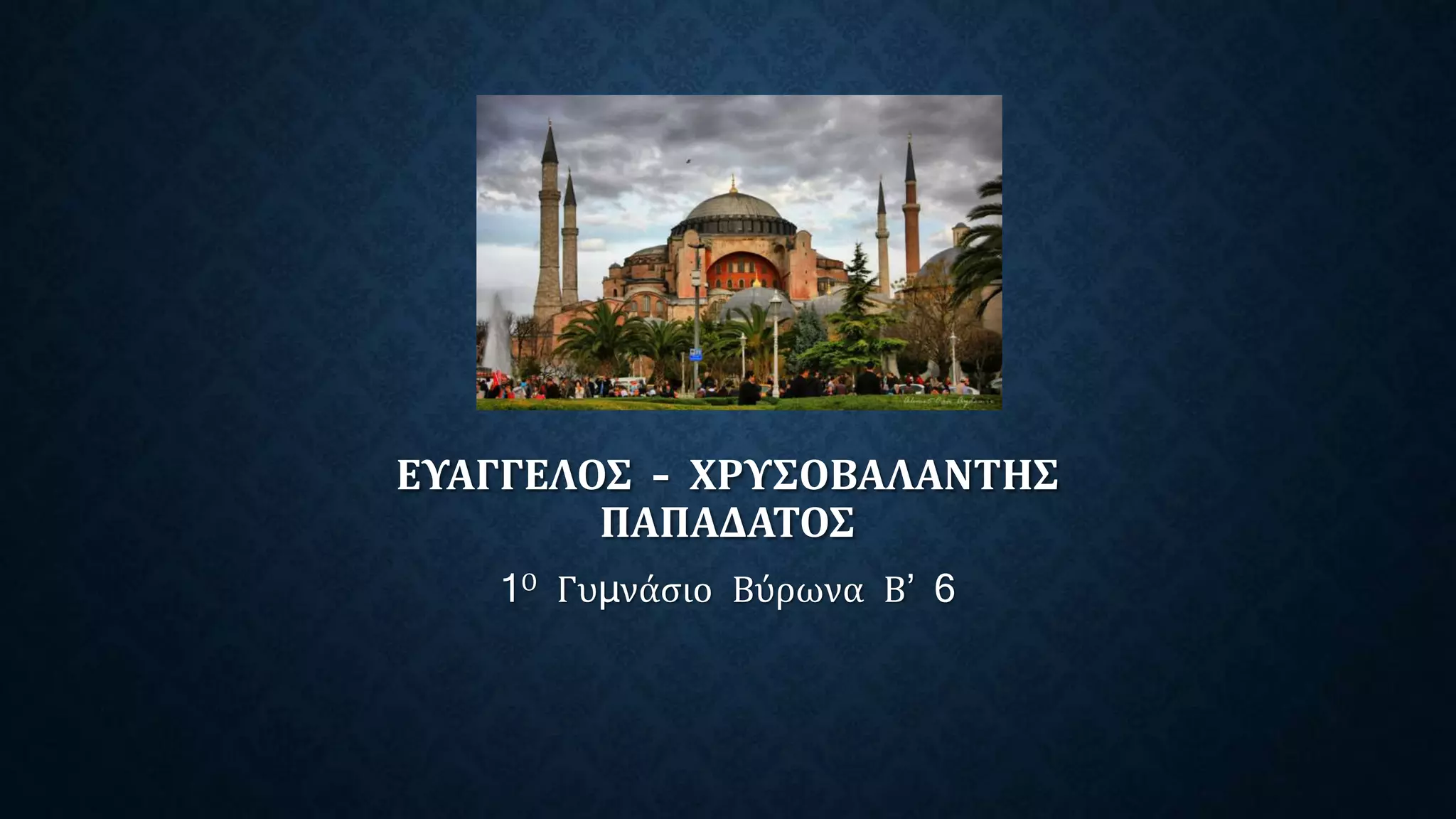 Vagelis papadatos ο πολιτισμοσ του βυζαντιου | PPT