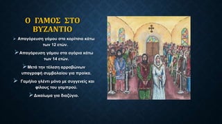 Vagelis papadatos ο πολιτισμοσ του βυζαντιου | PPT