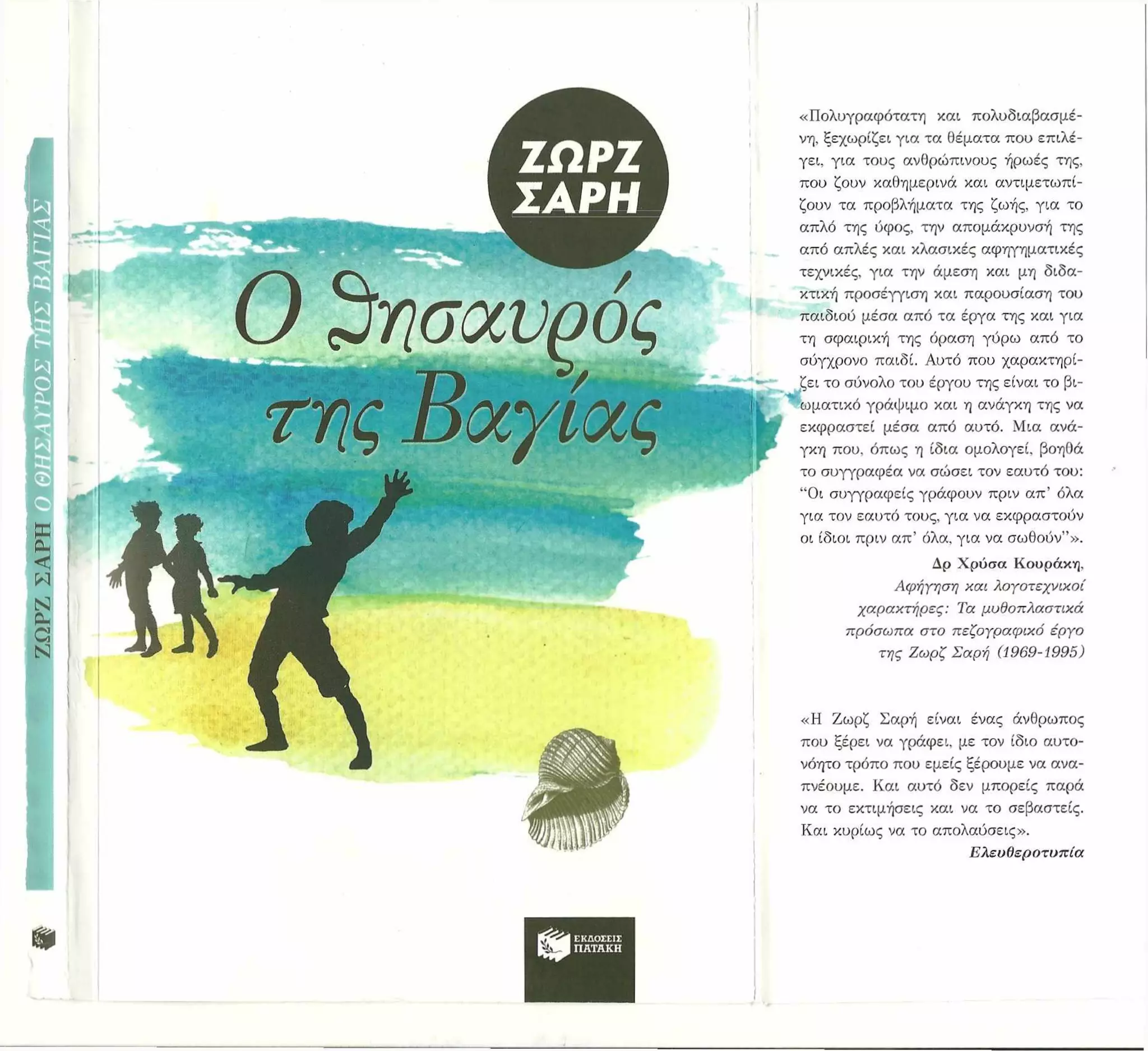 ο Θησαυρος της Βαγιας | PPT