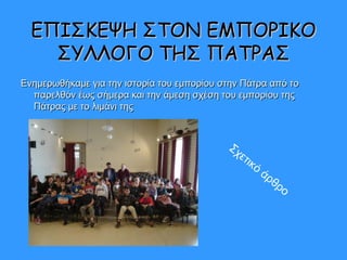πολιτιστικό πρόγραμμα λιμάνι | PPT