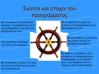 πολιτιστικό πρόγραμμα λιμάνι | PPT | Free Download