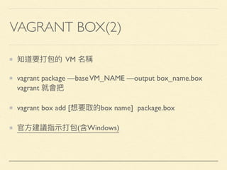 Vagrant introduction | PPT