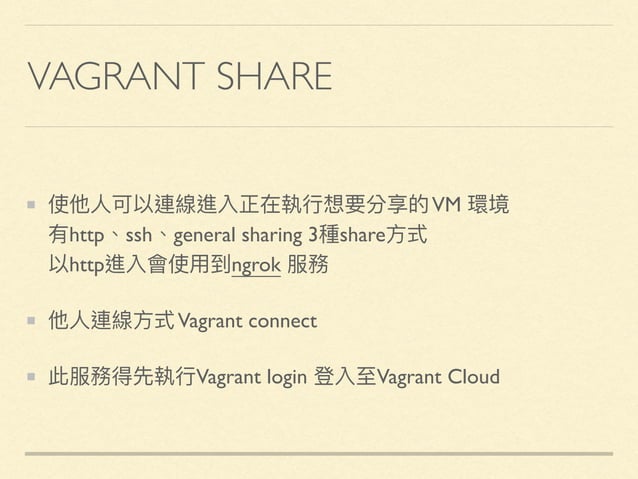 Vagrant introduction | PPT | Free Download