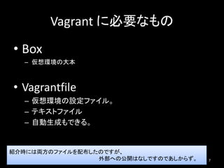 Vagrant×Rails セットアップ講習会資料 | PPTX
