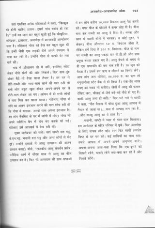 Vahi gaon vahi log | PDF