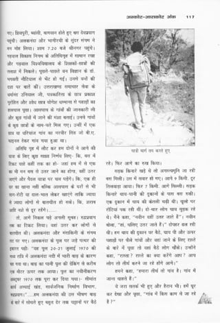 Vahi gaon vahi log | PDF