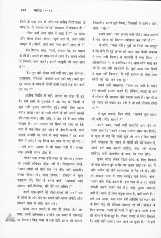 Vahi gaon vahi log | PDF