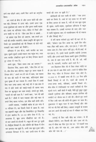 Vahi gaon vahi log | PDF