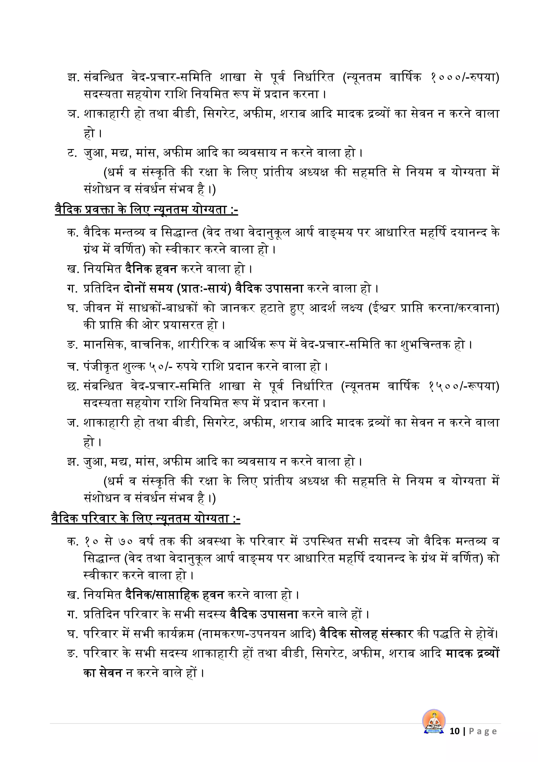 Vaidik parishad public | PDF