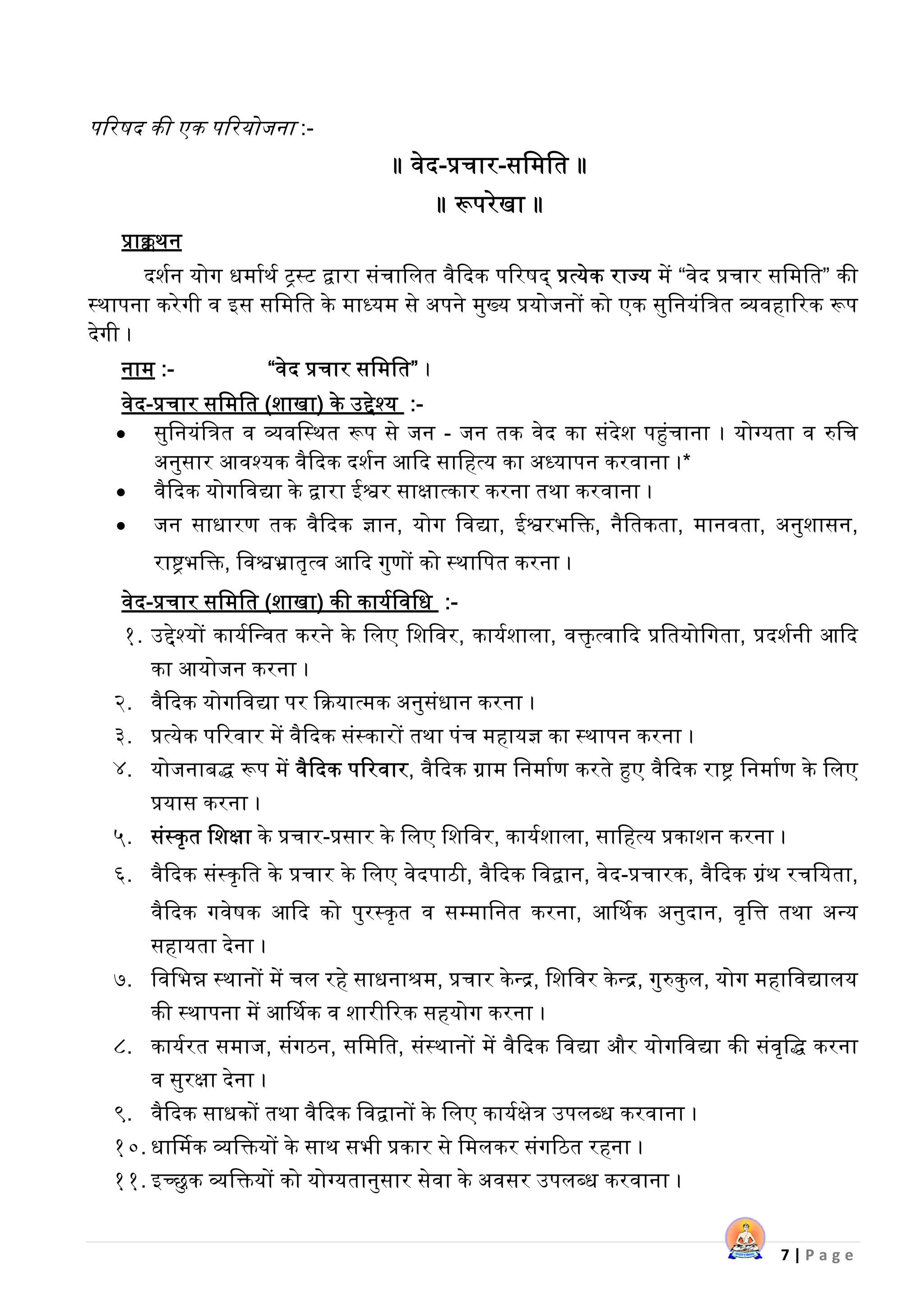Vaidik parishad public | PDF