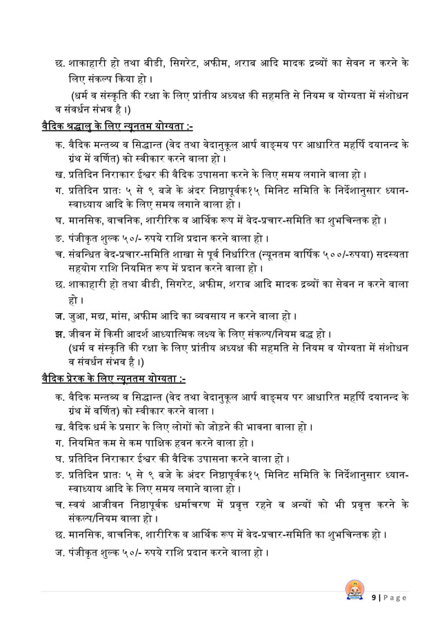 Vaidik parishad public | PDF
