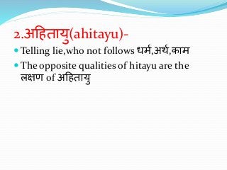 Vaidyakiya shubhashita chapter 1 | PPT