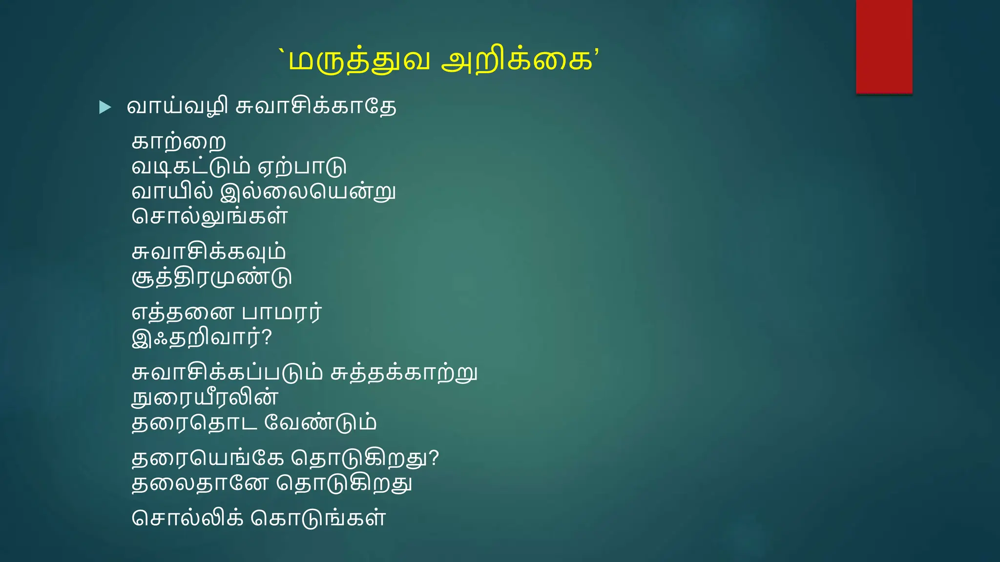 vairamuthu - Maruthuva arikkai kavithai - for M.A.pptx