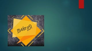 vairamuthu - Maruthuva arikkai kavithai - for M.A.pptx