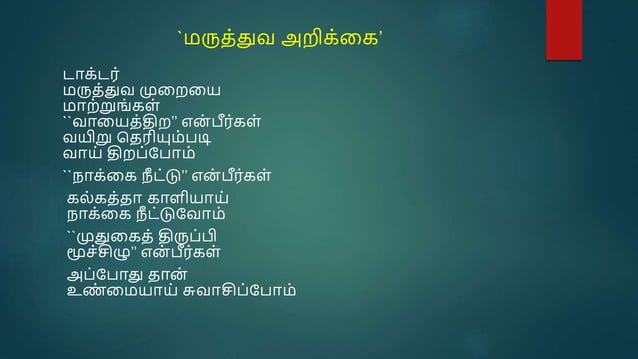 vairamuthu - Maruthuva arikkai kavithai - for M.A.pptx