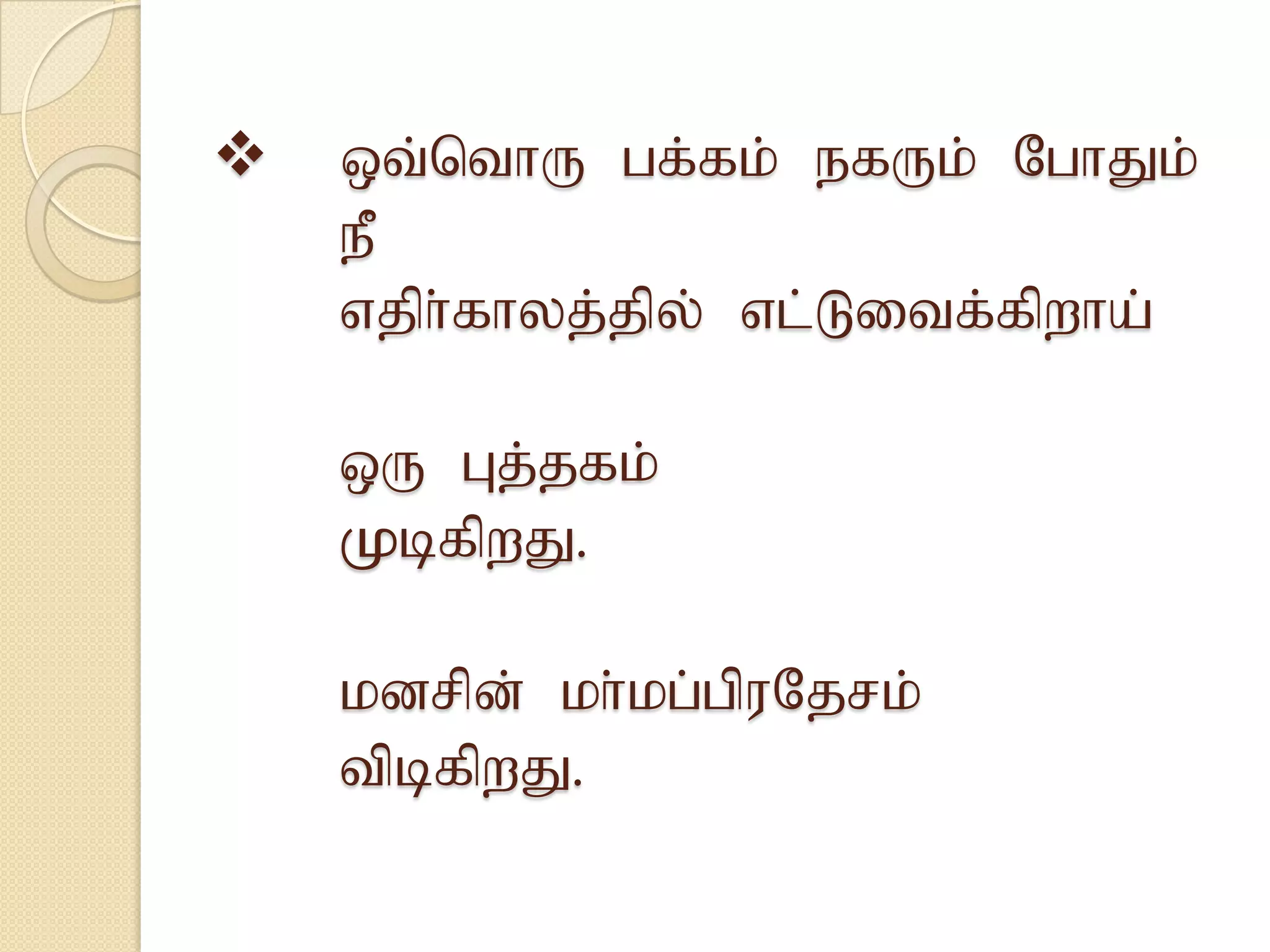 Pudhu Kavithai | PDF