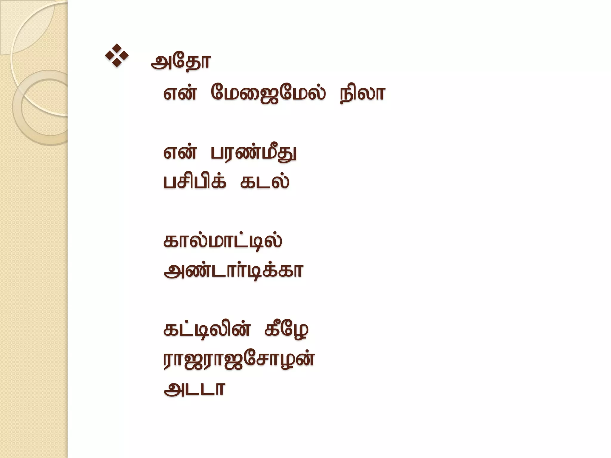 Pudhu Kavithai | PDF