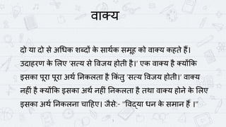 VAkya.pdf